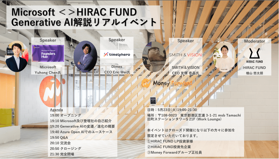 Generative AIイベントを開催｜HIRAC FUND 公式note