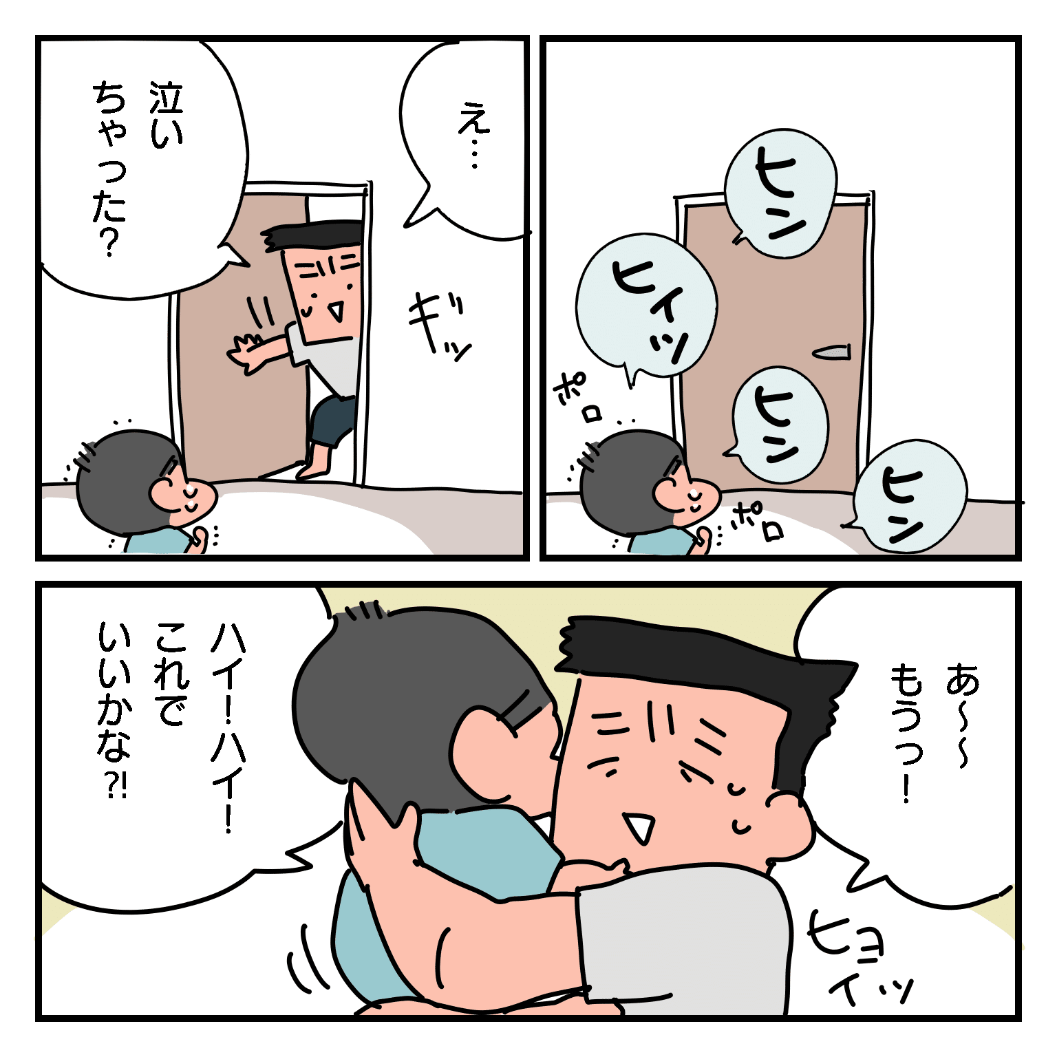 オット日記 /13.振り回されるオット｜たぬ£ (ポンド)