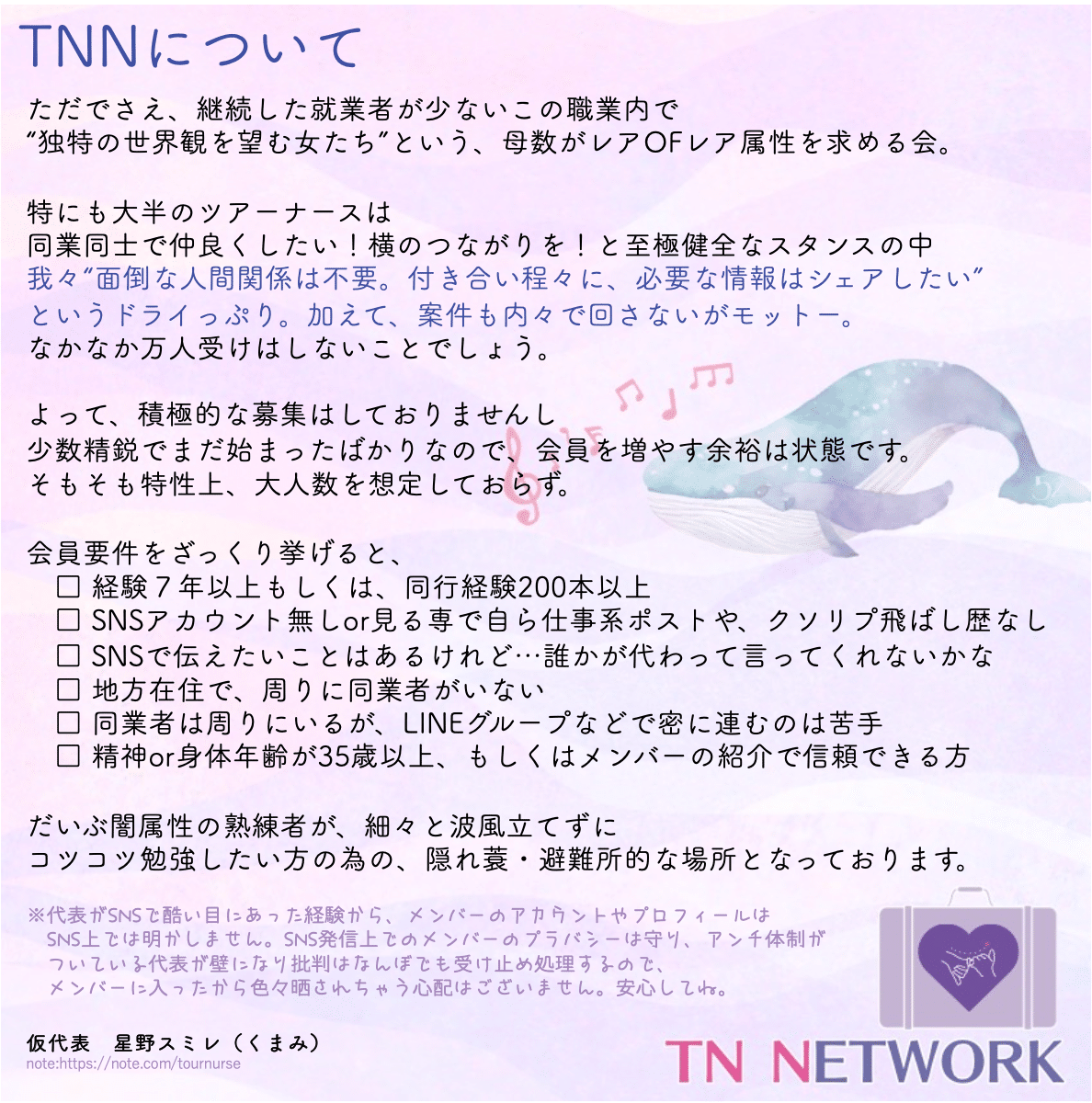 TN NETWORK〜中堅ツアナス互助会｜星野スミレ（TNNずんだ）