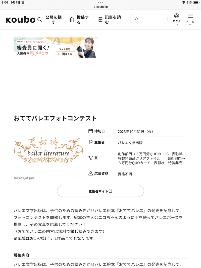 バレエ文学初出版記念 「おててバレエフォトコンテスト」 が開催中です。｜バレエ文学出版＆バレエリテラチュア（バレエに関する書籍出版並びにバレエ