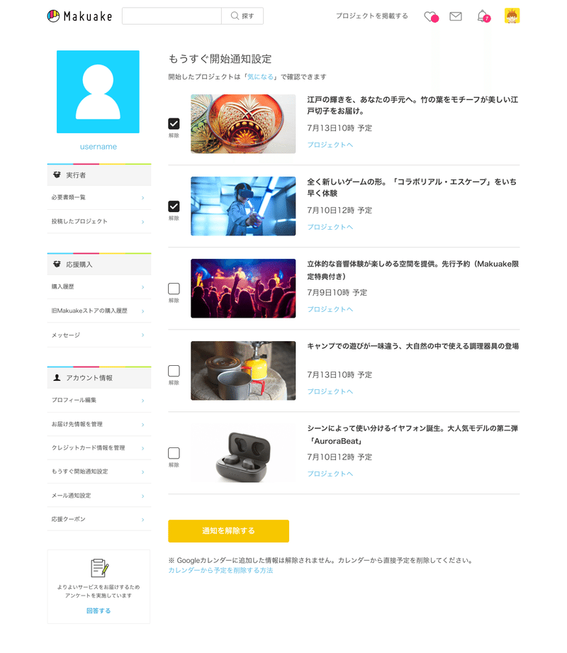 【Makuakeアップデート】もうすぐ開始するプロジェクトをひと足先にチェックできるようになりました！ ｜Makuake