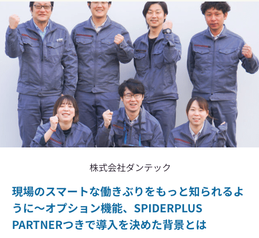 【IRの記録】2023年8月｜SpiderPlus IR Team