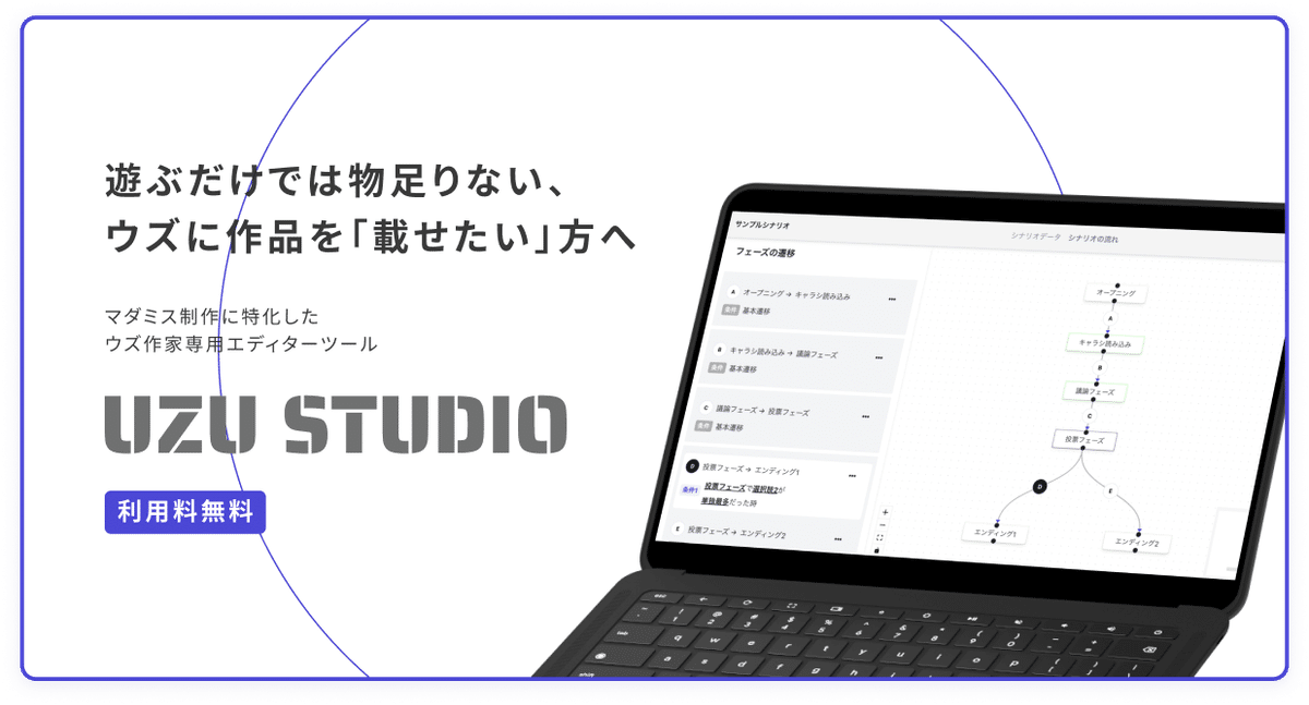 【マダミス制作 虎の巻】連載開始！｜uzuapp