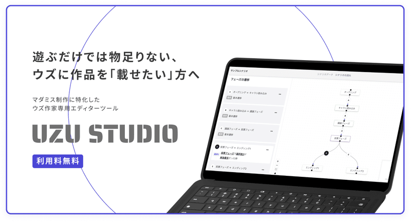 【マダミス制作 虎の巻】連載開始！｜uzuapp
