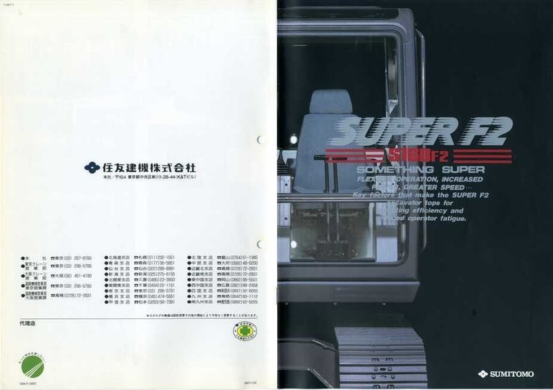 住友建機 SUPER F2 S160F2｜建設機械化ライブラリー