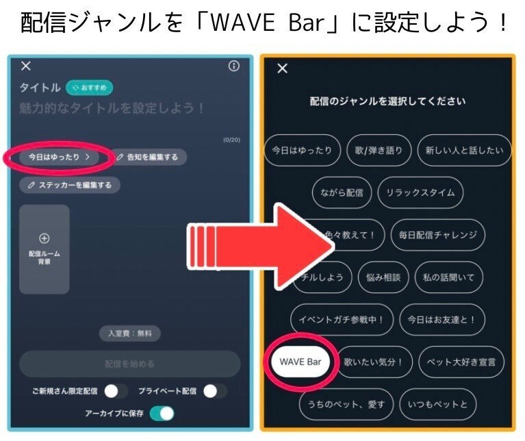 WAVEBarについてpt.2｜WAVE公式