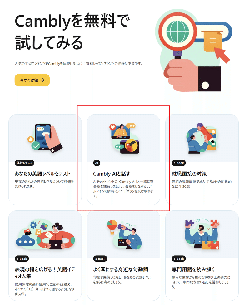 無料で英会話練習のできるAI Chat ―Cambly AIを使ってみよう―｜考える猫 / The thinking cat