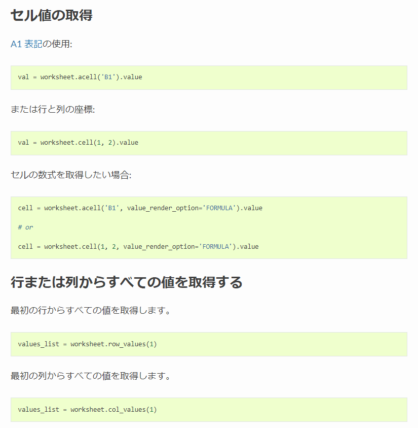 『退屈なことはPythonにやらせよう』14章 Google Sheetsの操作のらくがき帳📝｜alice