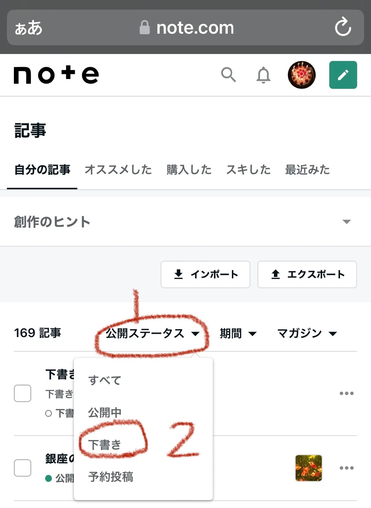 下書きを削除する方法｜ミント 8030