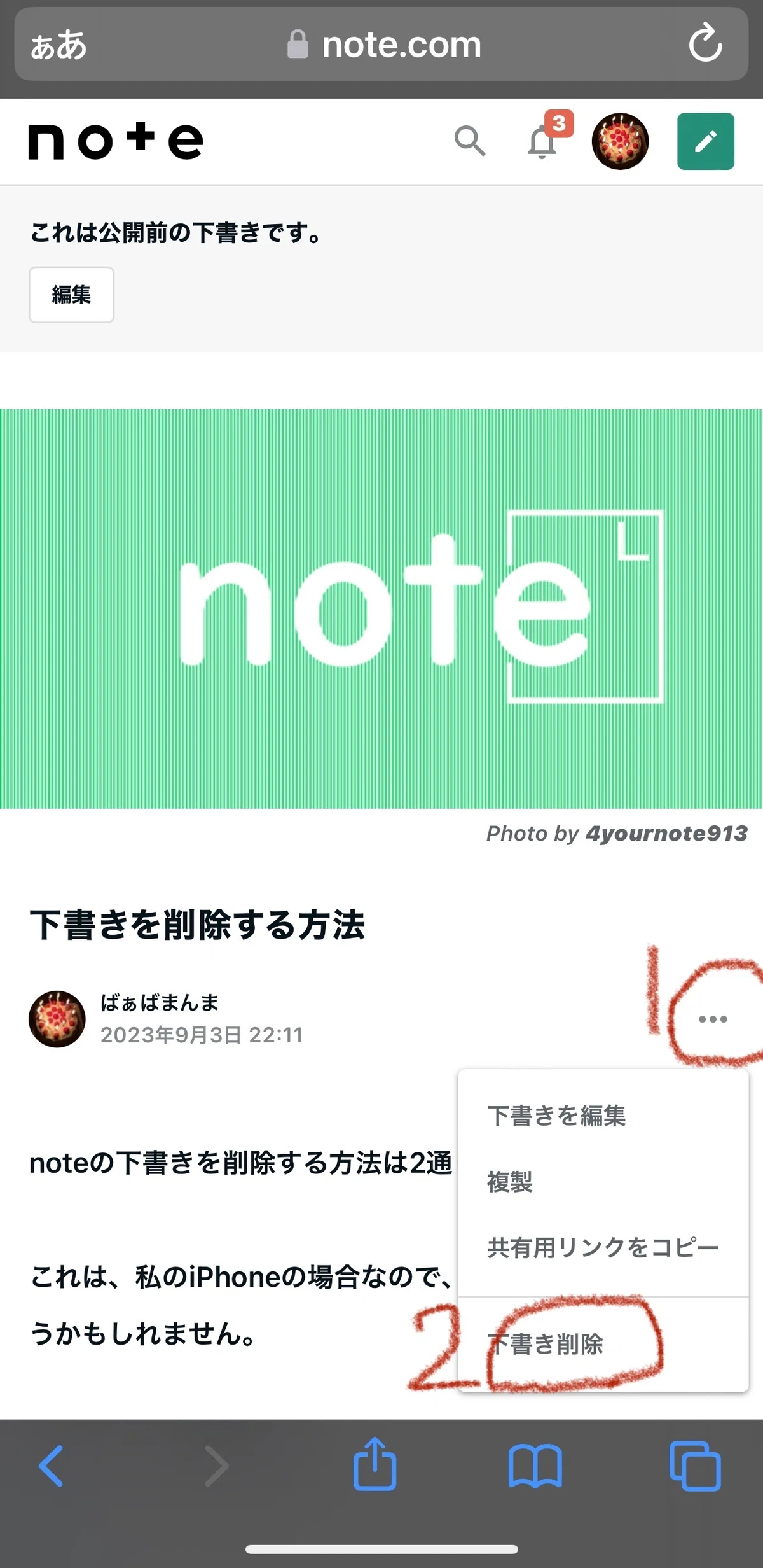 下書きを削除する方法｜ミント 1687