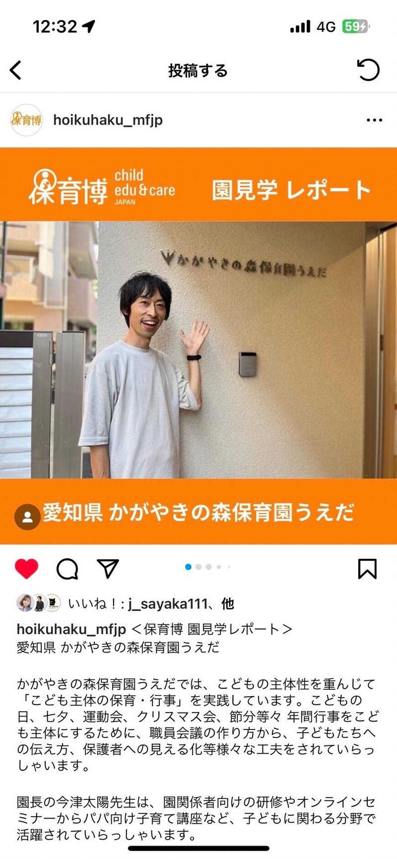 保育博の公式Instagramに掲載されました。｜今津太陽（Taiyo Imazu）