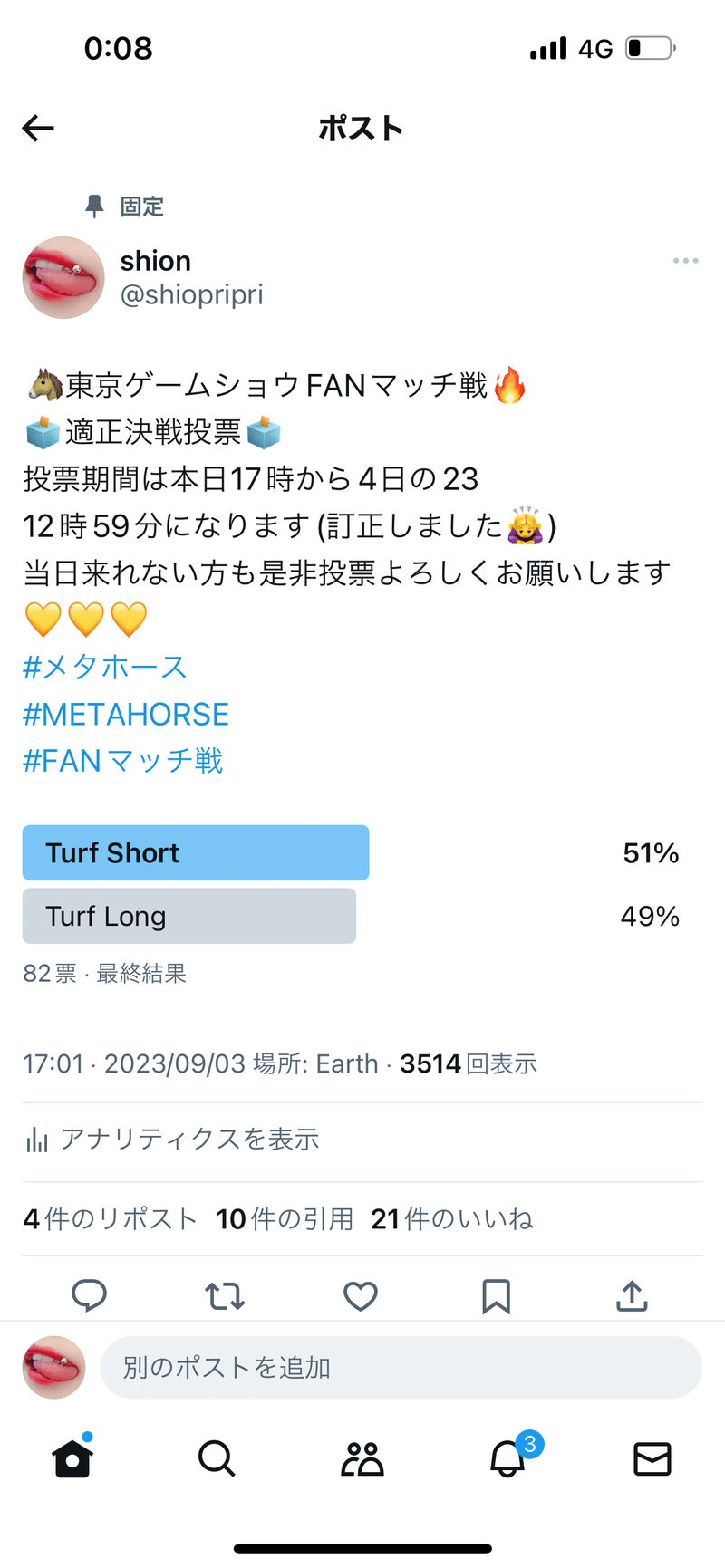 🐴東京ゲームショウFANマッチ戦👑 (phase2)｜shion