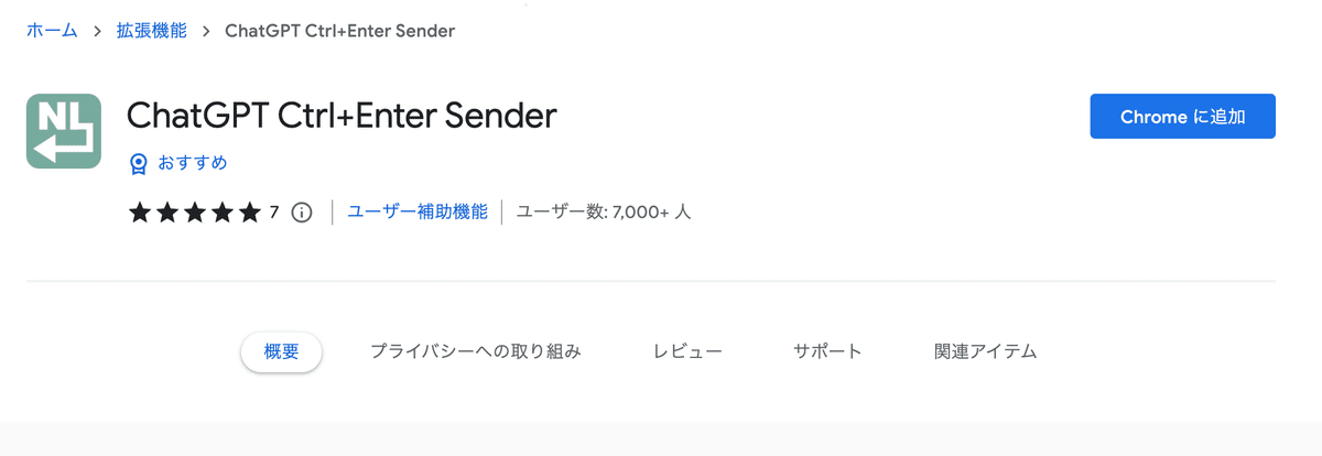 ChatGPTの利便性向上！プロンプトでの操作ミスを無くすためのGoogle Chrome拡張機能【Ctrl+Enter Sender】｜ChatGPT部 Produced by NOB DATA