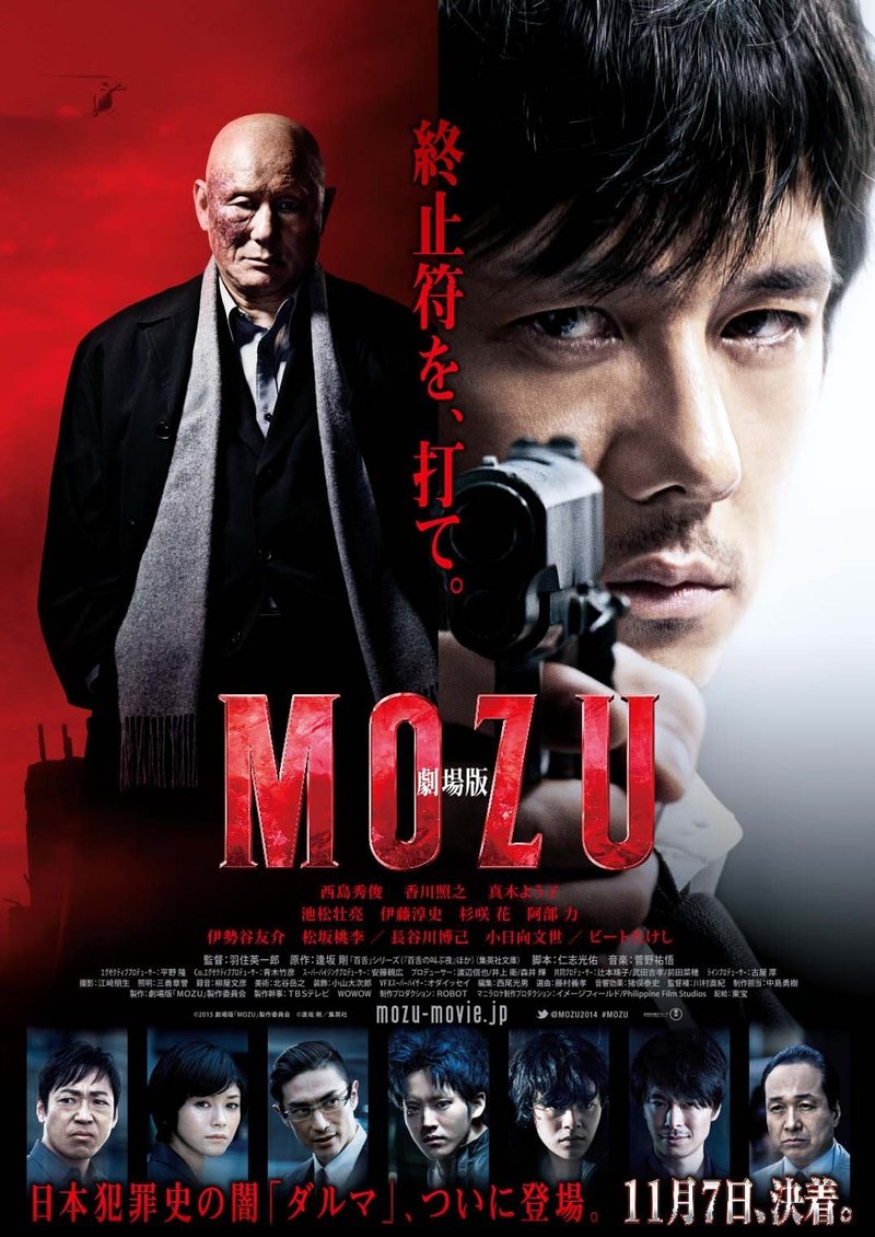 【忘却度80％】劇場版MOZU｜アッシュ・スミス 【忘却映画館】