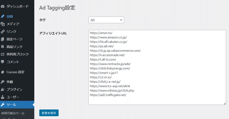 アフィリエイト記事に一括タグ付け！WordPressプラグイン「Ad Tagging」をリリース｜shinya.blogger