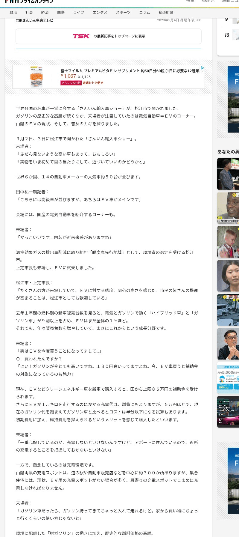 かつてない水準のガソリン価格 山陰でも「EV」普及の追い風になるか？（島根・松江市） #FNNプライムオンライン #TSKさんいん中央テレビ https://www.fnn.jp ...