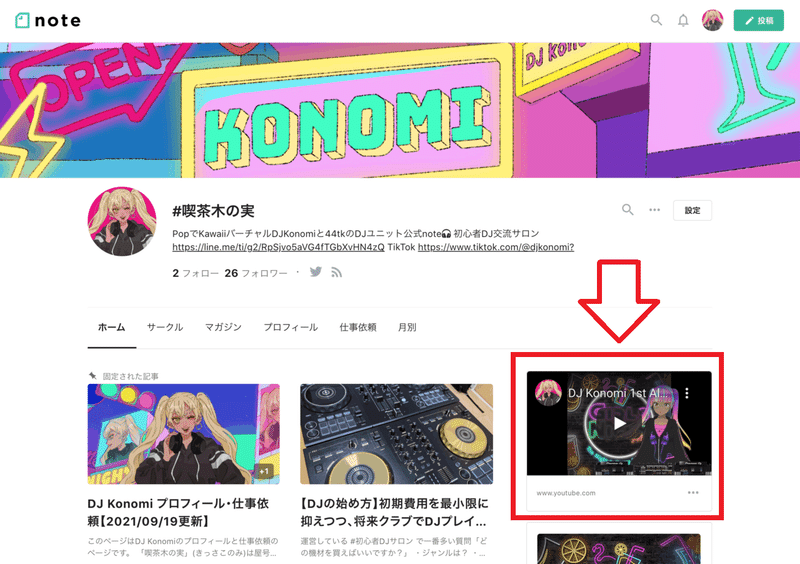 noteに情報を集約して自分のメディアを作ることにした｜Konomi