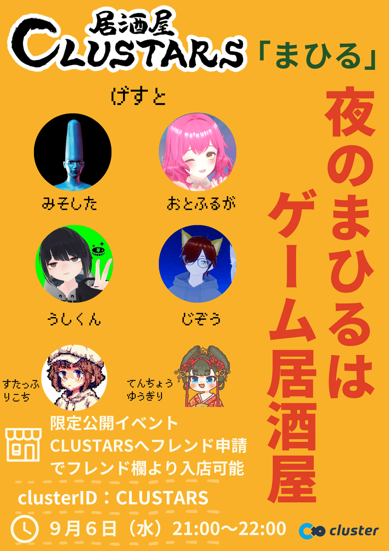 居酒屋CLUSTARSまひる「フォートナイト実況」やりました！｜由宇霧（ゆうぎり）note