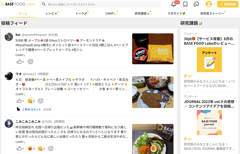 “共創”が可能にするベースフードの描く未来｜#2｜BASE FOOD note