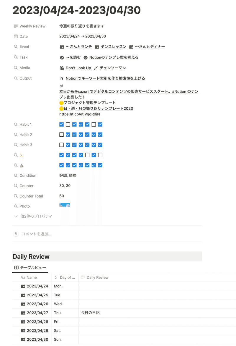 Notionを手帳化する！日・週・月のログをまとめるNotion Journal テンプレート（テンプレ10点＋おまけ）｜rie | Notion手帳