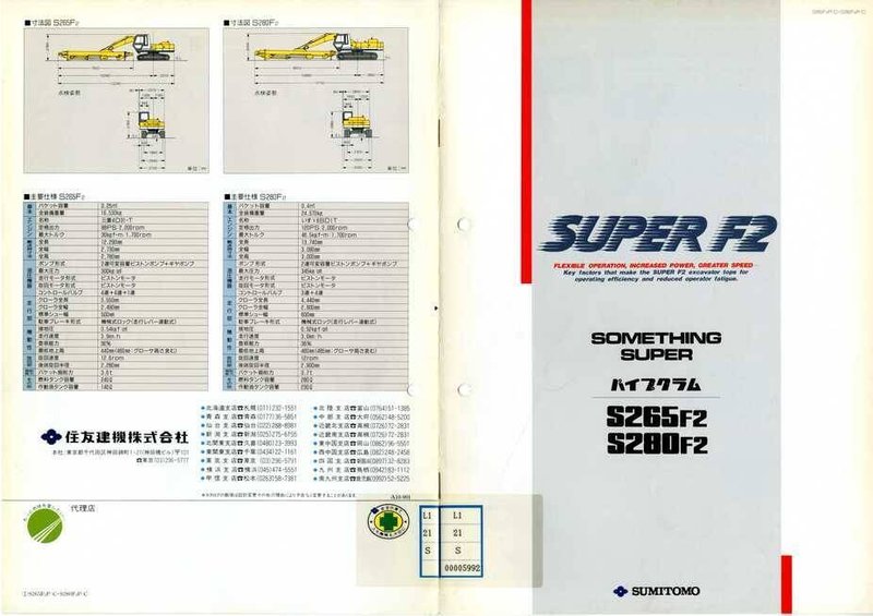 住友建機 SUPER F2 SOMETHING SUPER パイプクラム S265F2/S280F2｜建設機械化ライブラリー