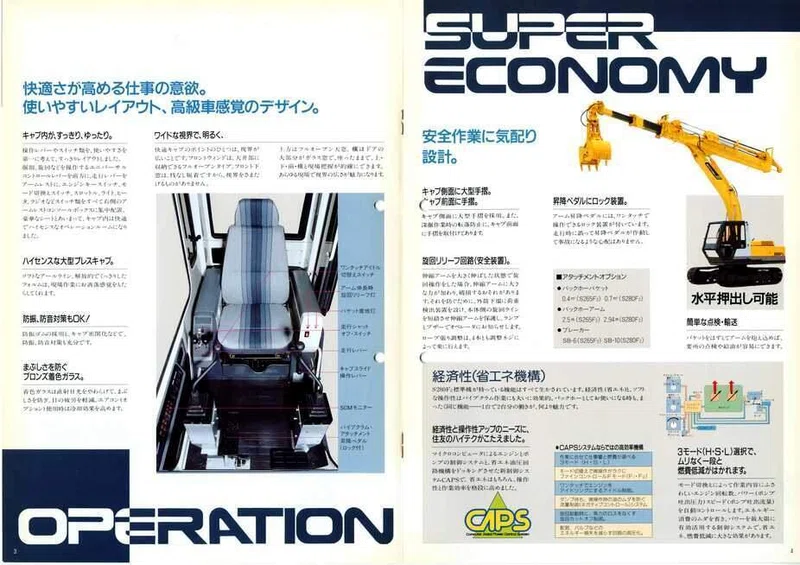 住友建機 SUPER F2 SOMETHING SUPER パイプクラム S265F2/S280F2｜建設機械化ライブラリー