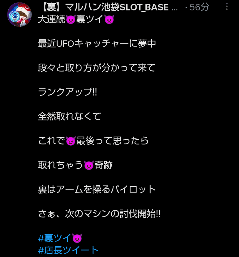 (9/9)💡マルハン池袋本館/SB ツィート考察(完成版)｜Suke@東京スロット