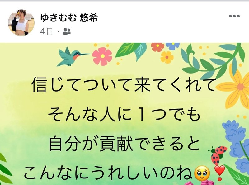 本音を言えるようになったらやりたいことも見つかって本当に楽しくなった話。|むむたま ゆきむむ 成金マインド養成講座