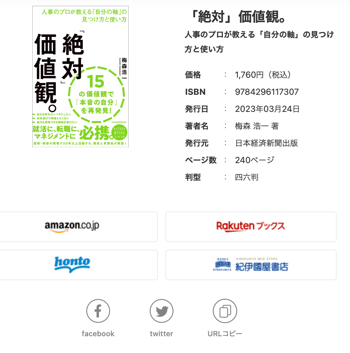 自分にとって大切な「価値観」を再認識するとは|人事部長室へようこそ