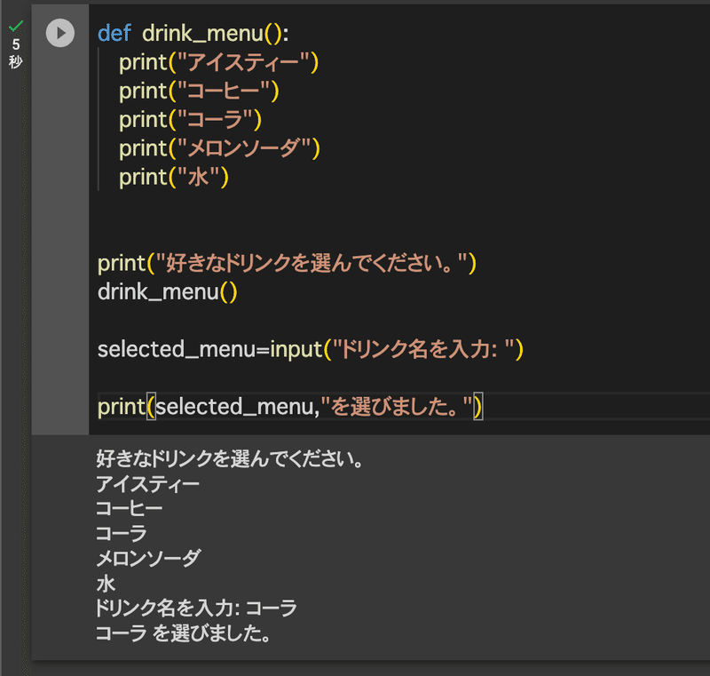 Lesson5（GoogleColabではじめるPython)-関数とモジュール-｜ニャンタ