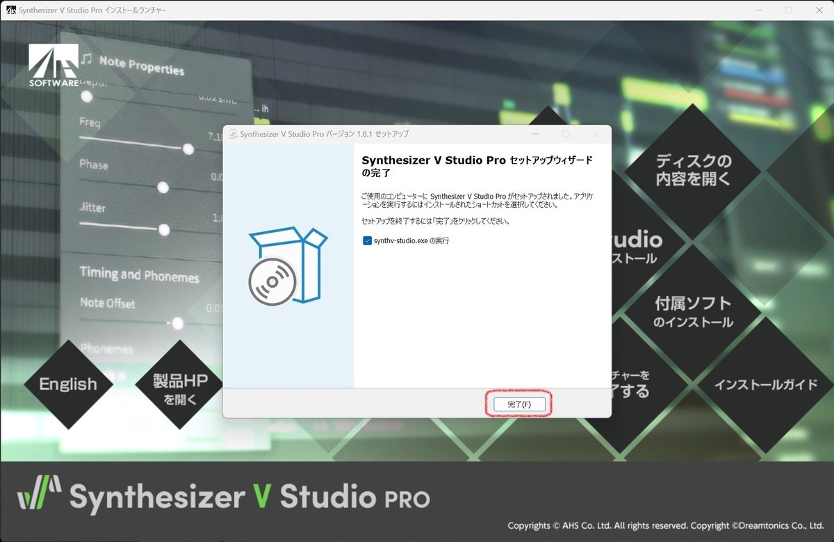 Synthesizer V Studio Proのアクティベーション手順｜Syn