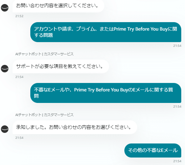 Amazonから不審なSMSが届いて、カスタマーサービスに確認して Amazonから不審なSMSが届いて、カスタマーサービスに確認して