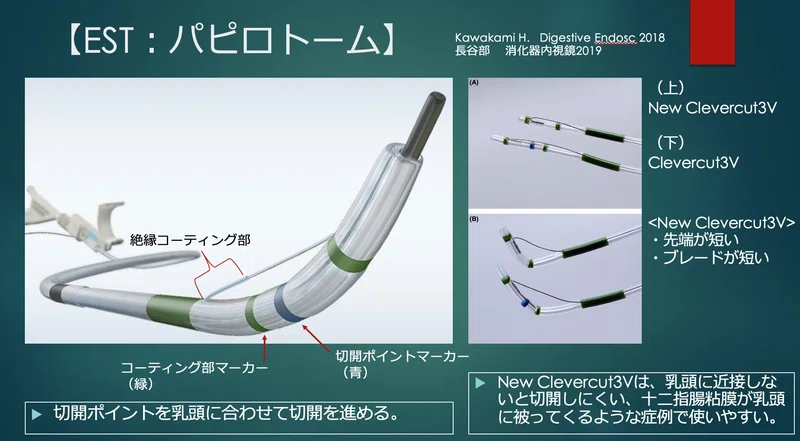 ERCPにおける切開法（EST:endoscopic spincterotomy：内視鏡的乳頭括約筋切開術）｜Tak Joy