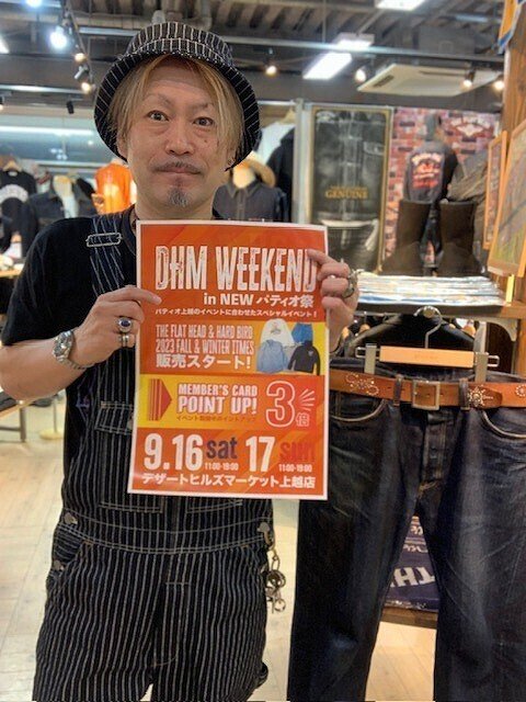 【DHM 上越店】～いよいよ今週末開催です～｜Flat Head