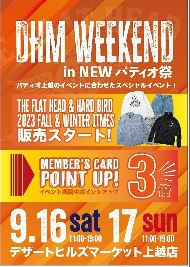 【DHM 上越店】～いよいよ今週末開催です～｜Flat Head