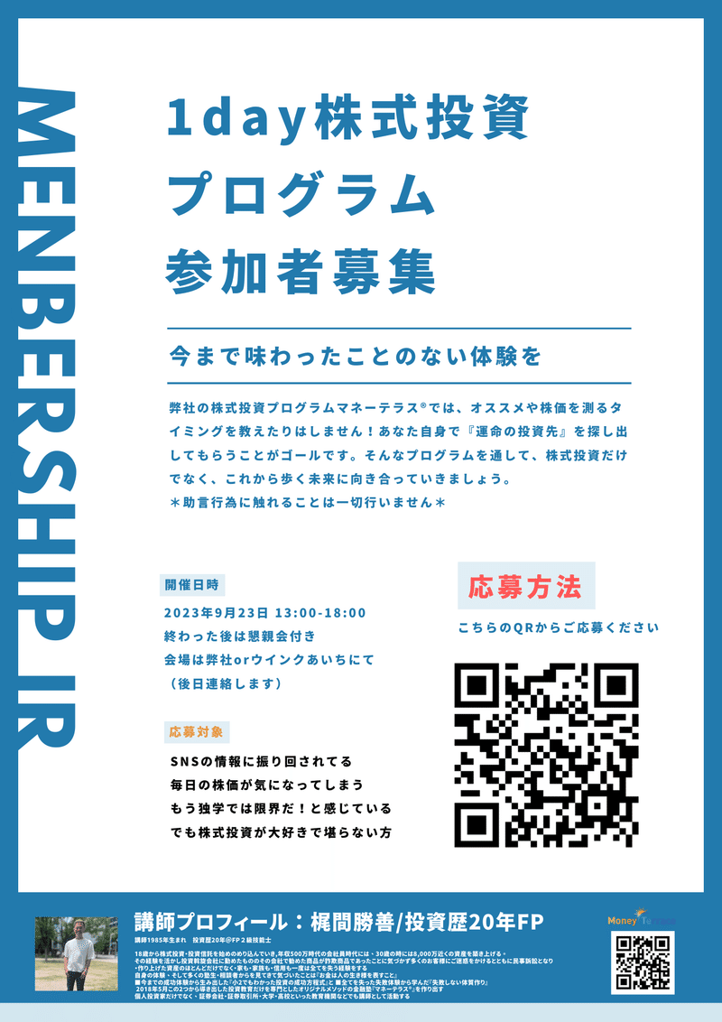 名証IR EXPO 2023 2日目株式投資テーマ登壇！｜投資歴20年FPが毎日更新する【本気のあなたに届ける投資の勉強】マネーテラス（株）/梶間勝善