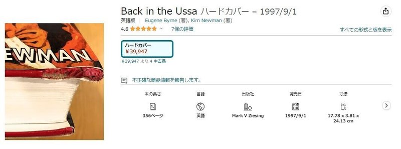 【歴史/架空】『Back in the USSA』解説・解読／共産主義アメリカの興亡[第1回]｜真里谷