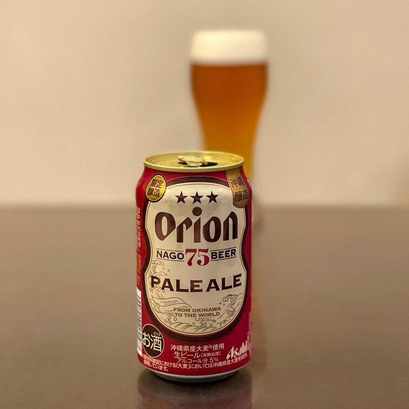 オリオンビールの「オリオン75BEER PALE ALE（ナゴビール ペールエール)」｜yamashin0120