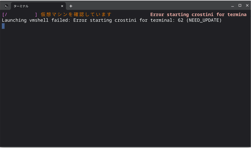 Error starting penguin container: 62 (NEED_UPDATE)｜辛島信芳