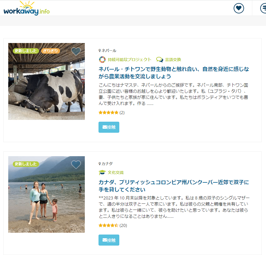 海外旅行・移住のためのWorkawayでホストのやさしさに触れておく ★382日目 070923｜tomohiro nagase