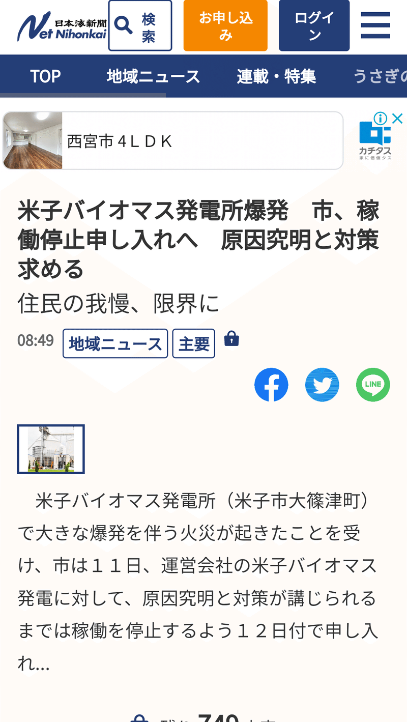 (9/18追記)米子バイオマス発電所爆発 市、稼働停止申し入れへ 原因究明と対策求める 住民の我慢、限界に | 日本海新聞 NetNihonkai https://www.nnn.co.jp ...