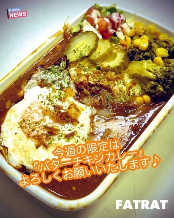 今週のランチメニュー｜FATRAT