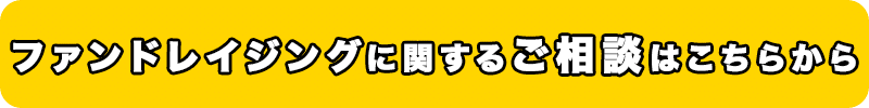 恐れることなかれ【SNSでの発信】あるポイントを抑えれば強力な寄付募集ツールとなる｜DO DASH JAPAN | 非営利団体のファンドレイジング/マーケティング支援