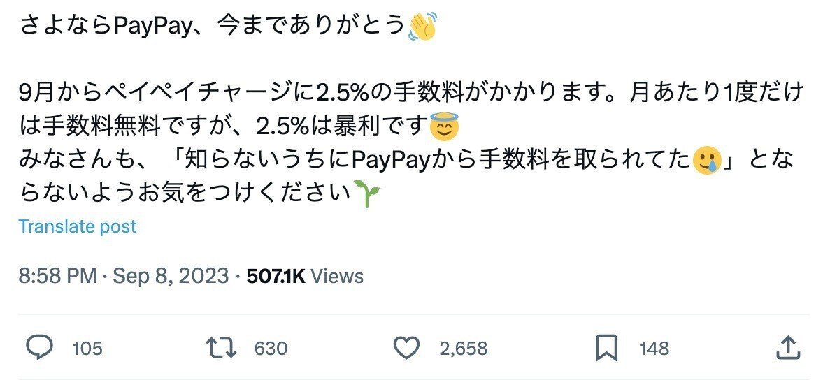 「9月からPayPayチャージに2.5%の手数料」は不正確【ファクトチェック】｜日本ファクトチェックセンター（JFC）