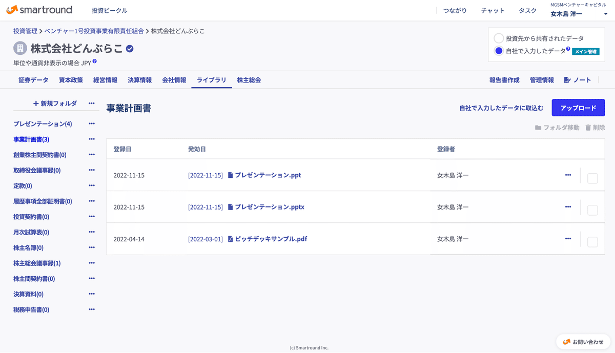 smartroundを軸に業務変革！脱属人化・投資先情報の一元化で理想的な投資管理へ。（株式会社MTG Ventures 柴田 裕貴さん、千種 杏奈さん）｜スマートラウンド