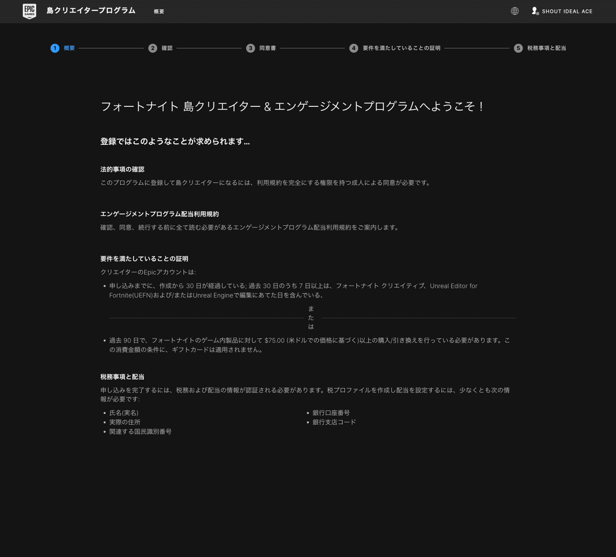 Fortnite Island Creator 日本法人登録方法｜Taiki | Alche