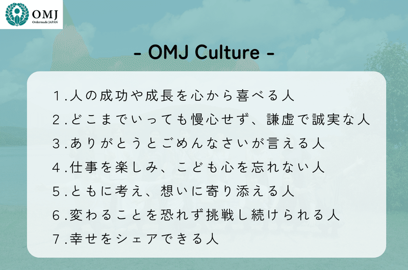 「OMJらしい人ってどんな人？」新しくなった【OMJカルチャー】について｜オーダーメイドジャパン（OMJグループ）