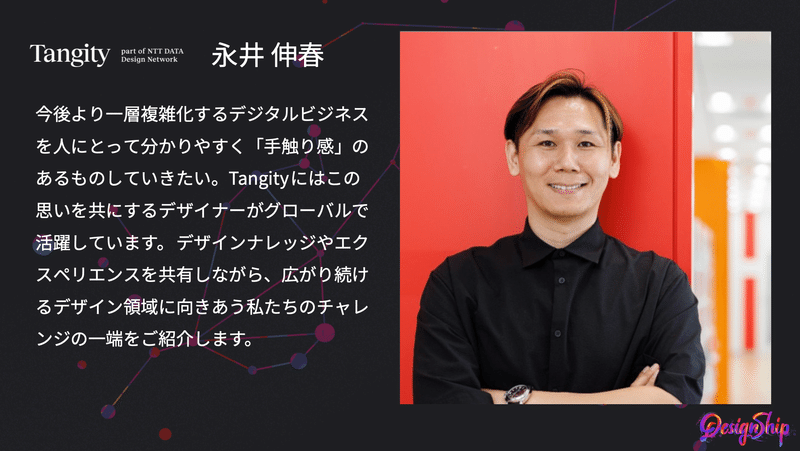 【登壇・ブース出展速報！】Designship 2023 9/30-10/1開催｜Tangity