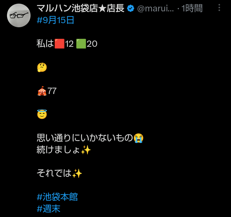 (9/15)💡マルハン池袋本館ツィート考察(SBはあの機種🌈)｜Suke@東京スロット