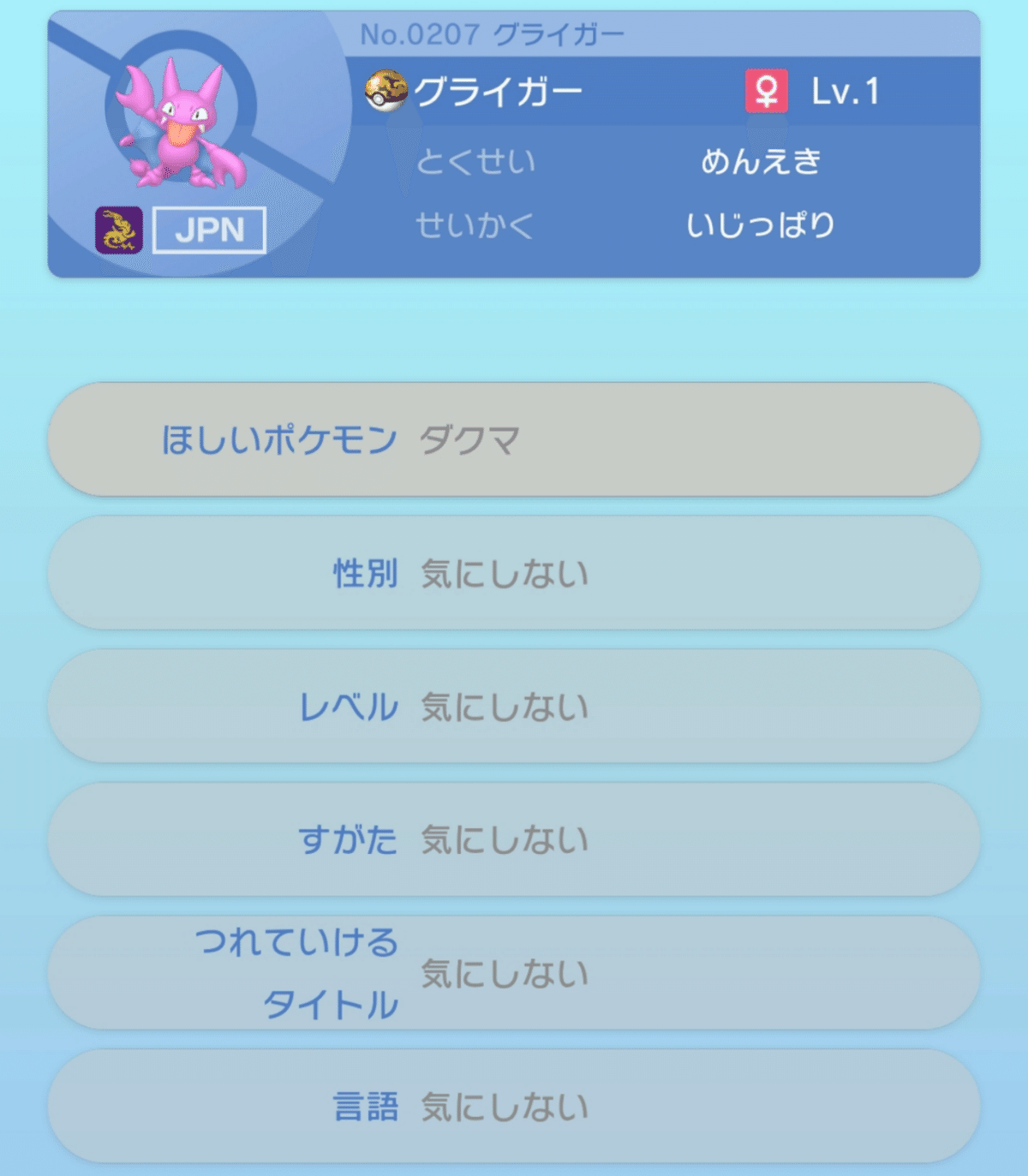 【ポケモンSV】GTSの通貨とは｜D